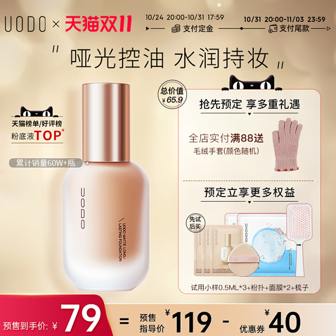 uodo双十一主图版4