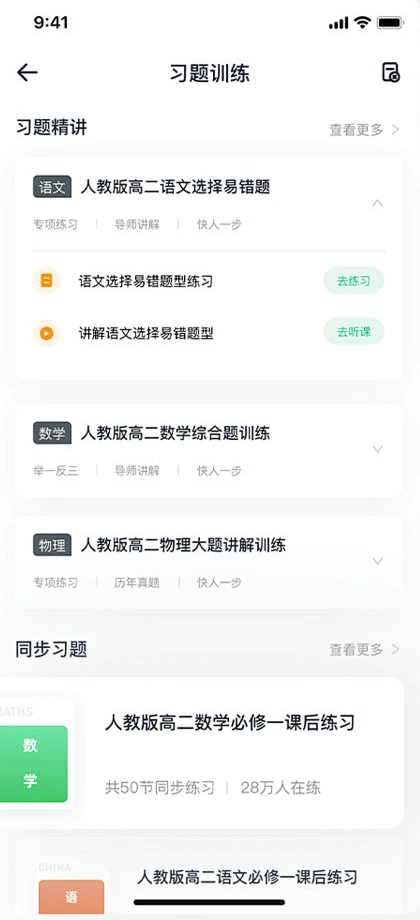 K12在线教育App-云雀课堂-UICN用户体验设计平台-花瓣网