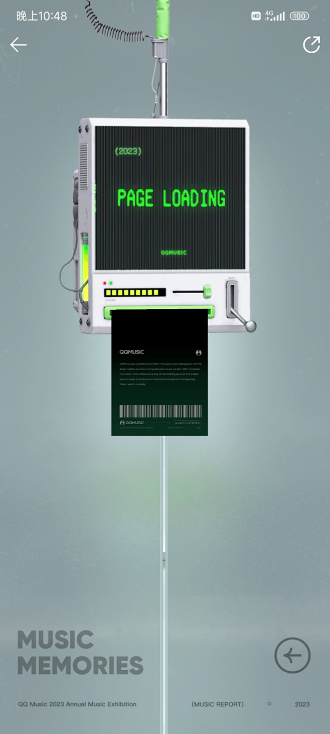 H5 2023年度报告 QQ音乐 C4D