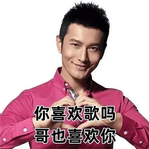 黄晓明表情包