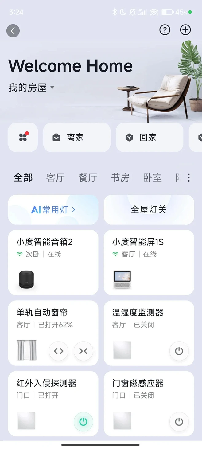 装修完，手机多了一堆智能家居APP，麻烦_7_Hay_老刘不忙_来自小红书网页版-花瓣网