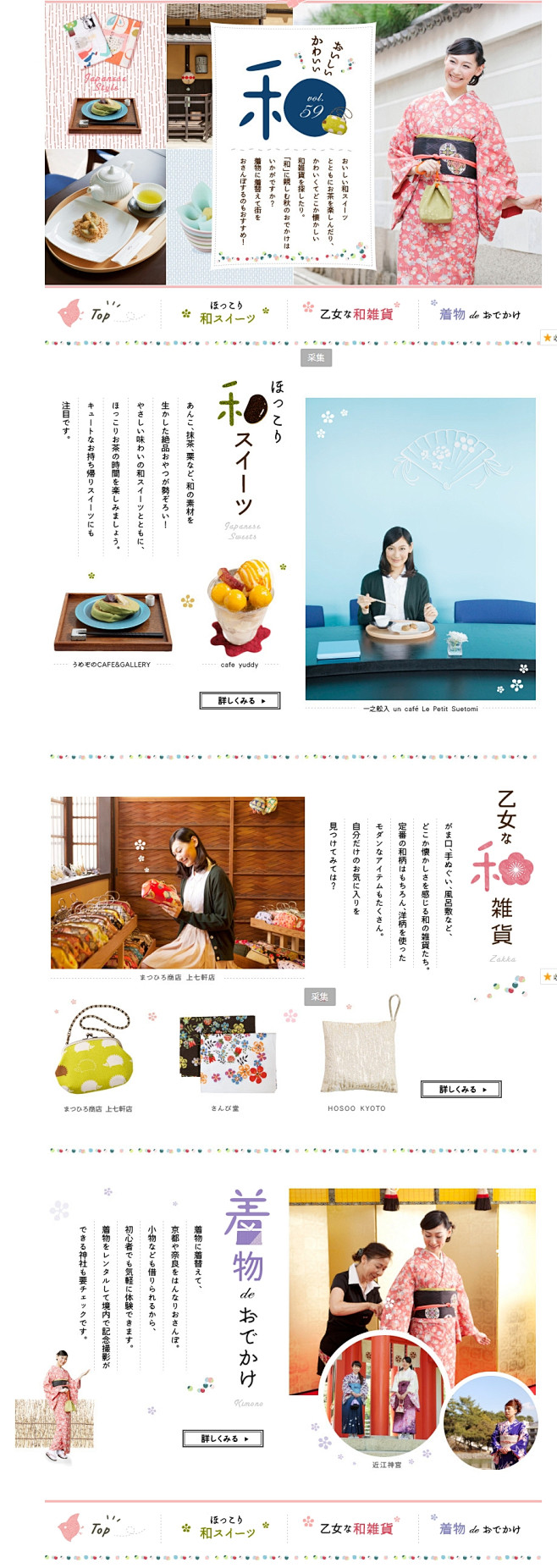 日式排版 日本页面 日系页面 日系排版 更多高品质优质采集-->>@大洋视觉