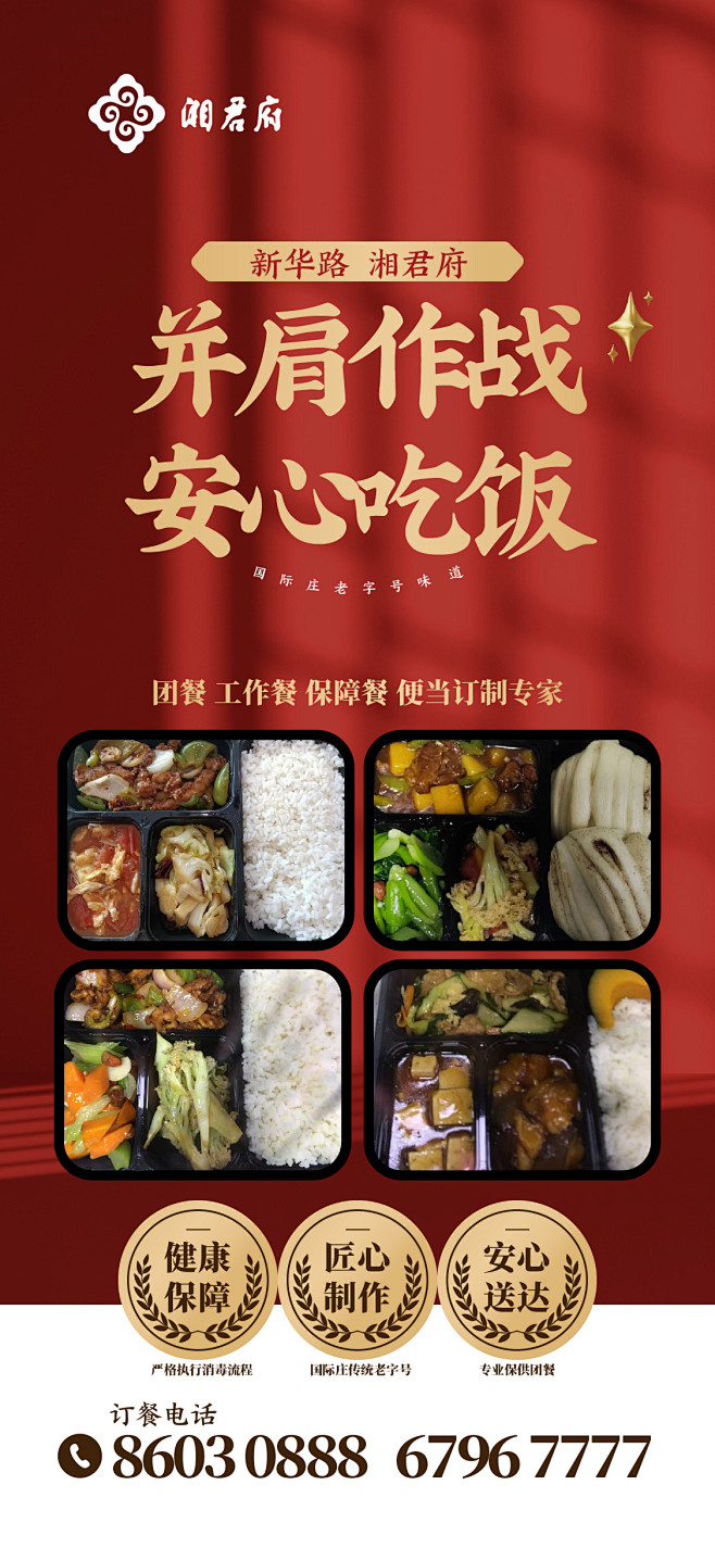 1106湘君府团餐定制_画板 1