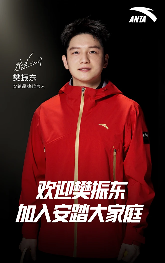 安踏官宣樊振东成为品牌代言人 | SocialBeta-花瓣网