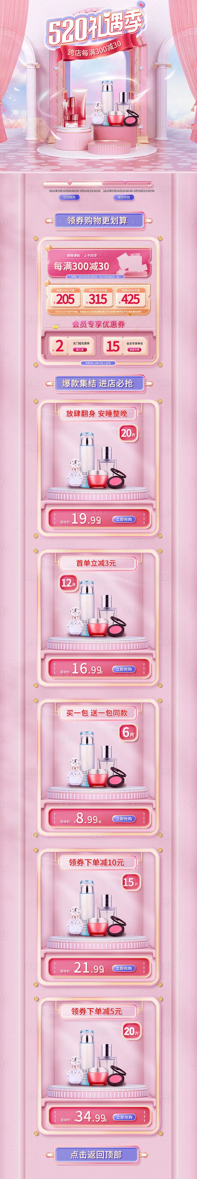 520礼遇季618美妆个护首页-源文件-花瓣网