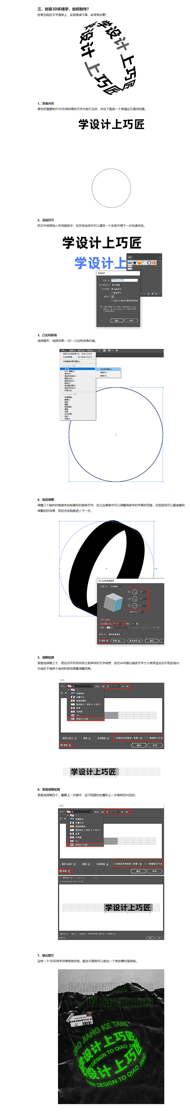 第12期：C4D、AI小技巧。这期干货很有料！教程设计_设计加油站设计作品--致设计图片_教程图片素材-花瓣网