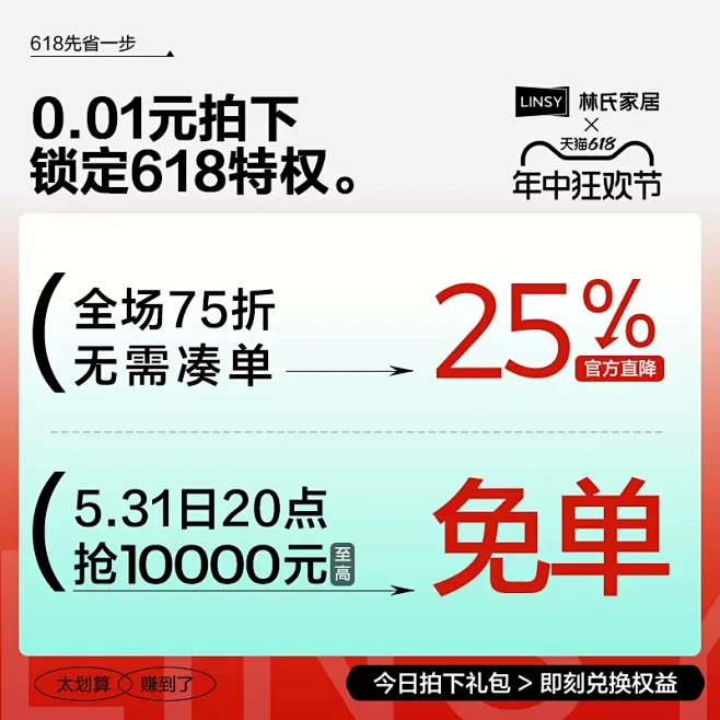【618特权礼包】林氏家居0.01元预定至高抵10000元特权-tmall.com天猫-花瓣网