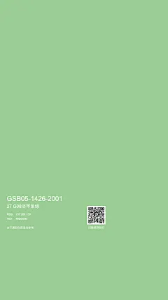 GSB05-1426-2001 27 G08淡苹果绿_1675308541245-花瓣网