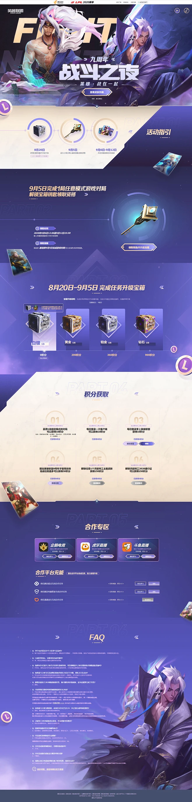 9周年战斗之夜-英雄联盟官方网站-腾讯游戏-花瓣网