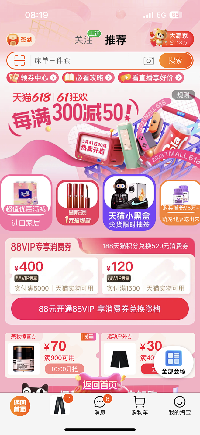 淘宝618满300-50会场