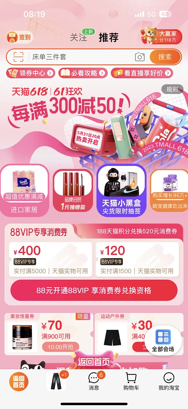 淘宝618满300-50会场-花瓣网