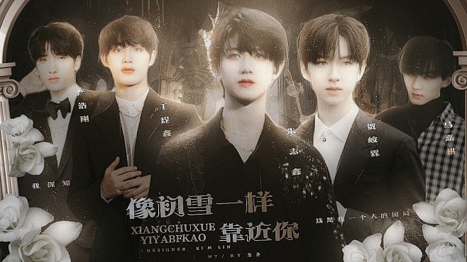 设计@Kim Lin 约单3353085667 素材来源季欣愉 ，裴漾漾，盛安惟，荔呓，不吃榴莲。