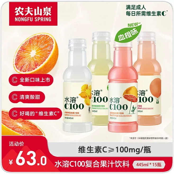 农夫山泉水溶C100饮料445ml*15瓶满足每日维生素C 多种口味可选-tmall.com天猫-花瓣网
