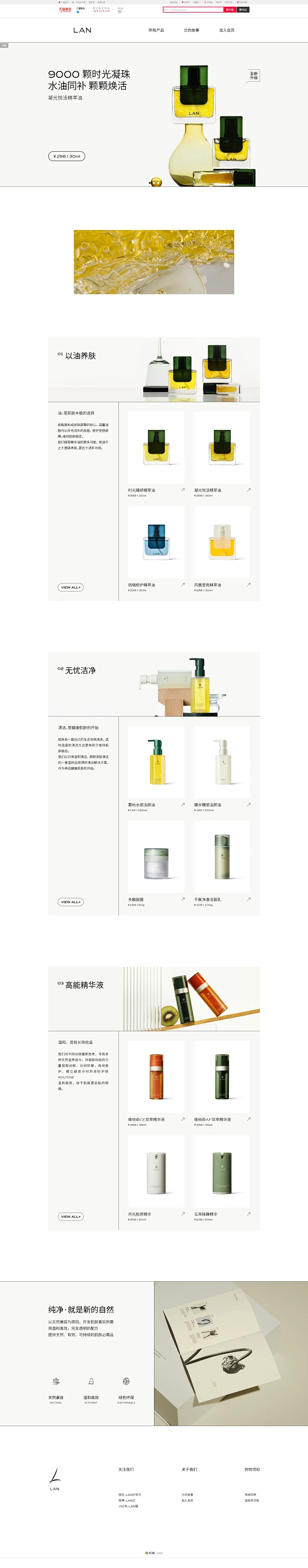 首页2022-兰旗舰店-天猫Tmall-花瓣网