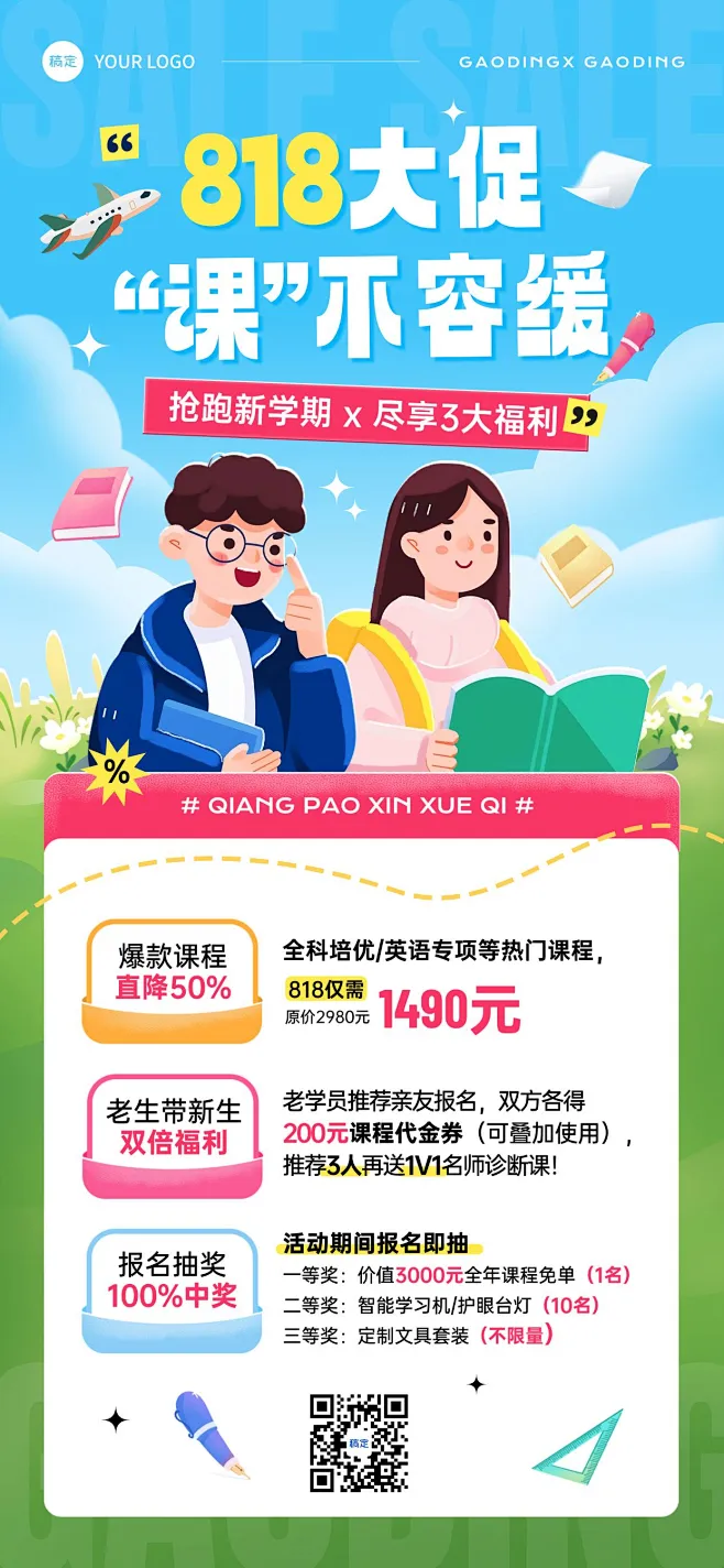 618年中大促课程营销活动教育培训全屏海报AIGC素材-花瓣网