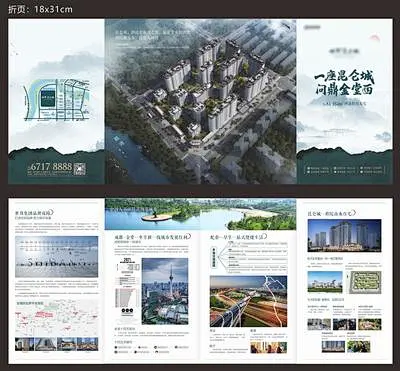 【南门网】折页 四折页 房地产 新中式 山水 水墨 意境 唯美 折页 楼书 户型 院子 价值点 圈层 底跃 洋房 别墅 住宅-花瓣网