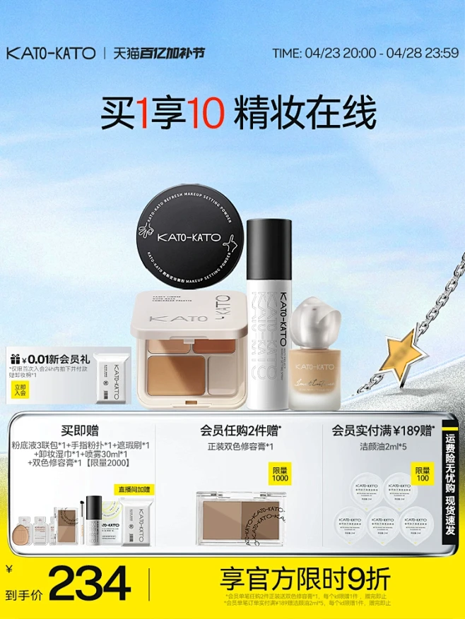 【组合装】KATO刷新定妆散粉遮瑕膏定妆喷雾粉底液组合装官方正品-tmall.com天猫-花瓣网