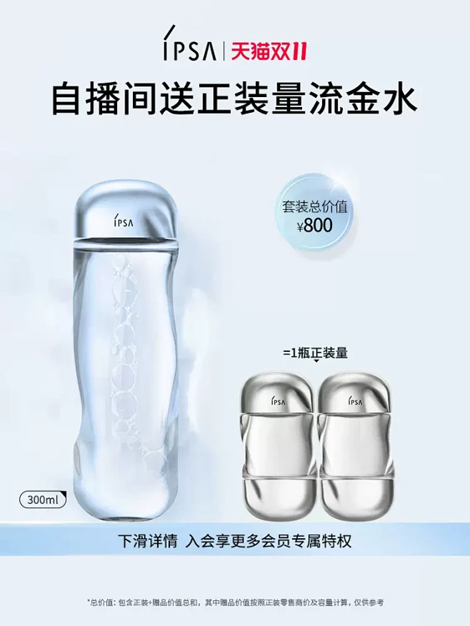 【周深挚爱 抢先预定】IPSA茵芙莎流金水300ml补水控油化妆水-tmall.com天猫-花瓣网