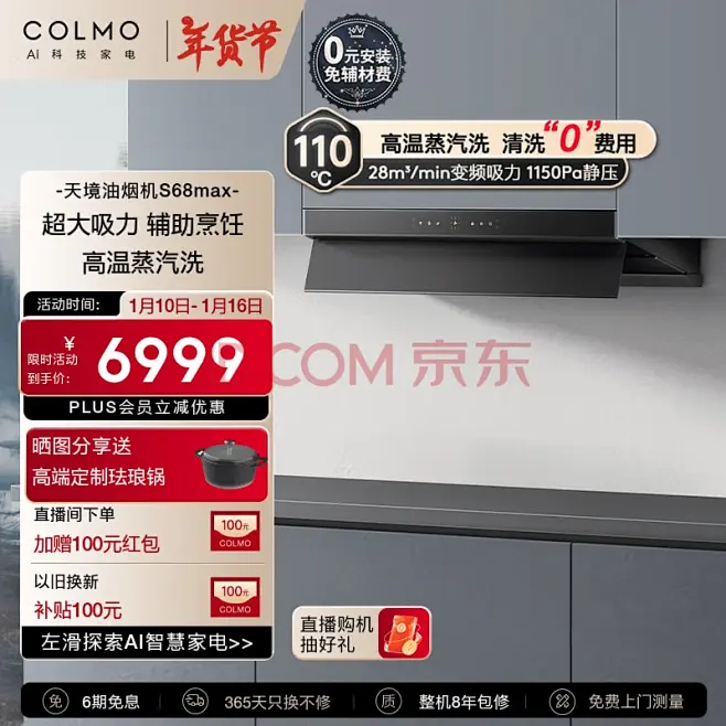 COLMO【天境】家用顶吸油烟机燃气灶套装 28大吸力自动感应油烟 高温蒸汽洗自清洁 AI辅助烹饪 【升级款S68Max】28风量【图片 价格 品牌 报价】-京东-花瓣网