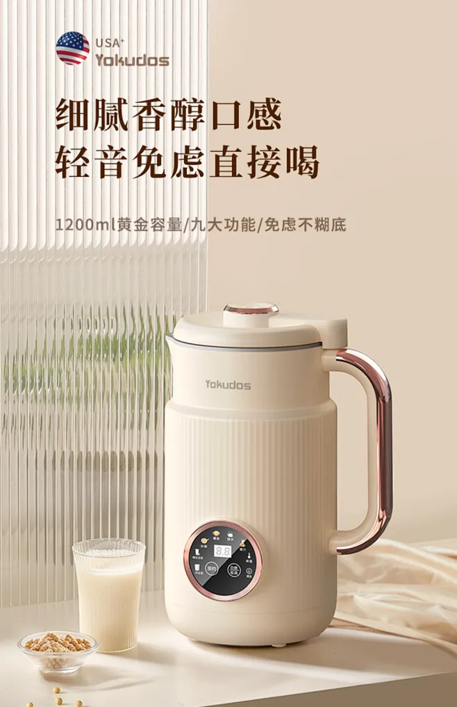 美国Yokudos出口豆浆机家用全自动免滤煮米4无渣多功能防糊破壁机-tmall.com天猫-花瓣网