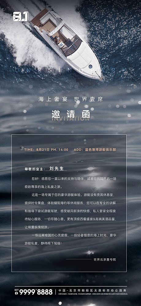 地产豪华游艇私宴活动海报 源文件
