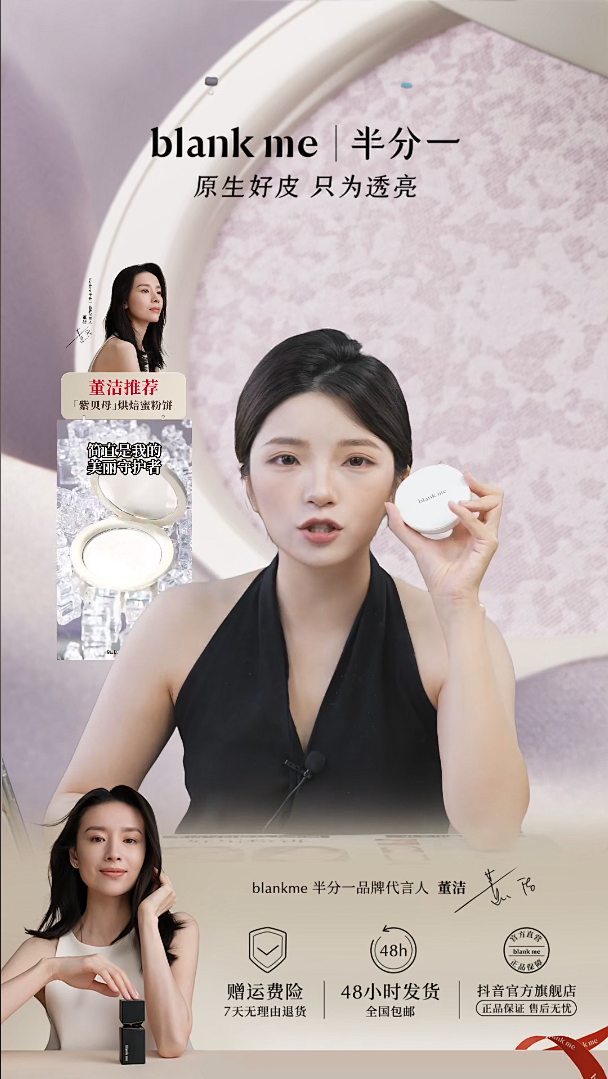 blankme直播间（粉饼）719