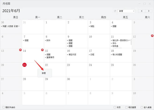敬业签电脑版软件怎么在桌面日历月视图上新增便签记录事情？-花瓣网