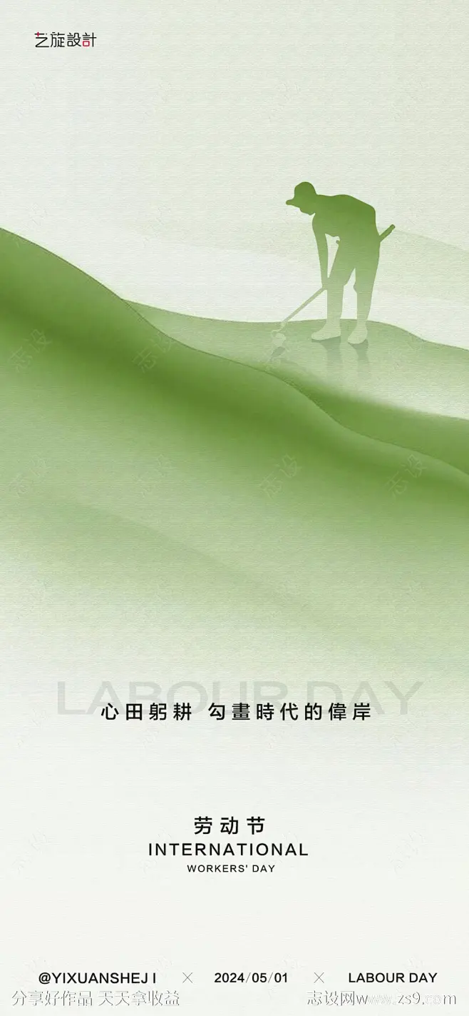 51劳动节节日海报-源文件-志设网-zs9.com-花瓣网