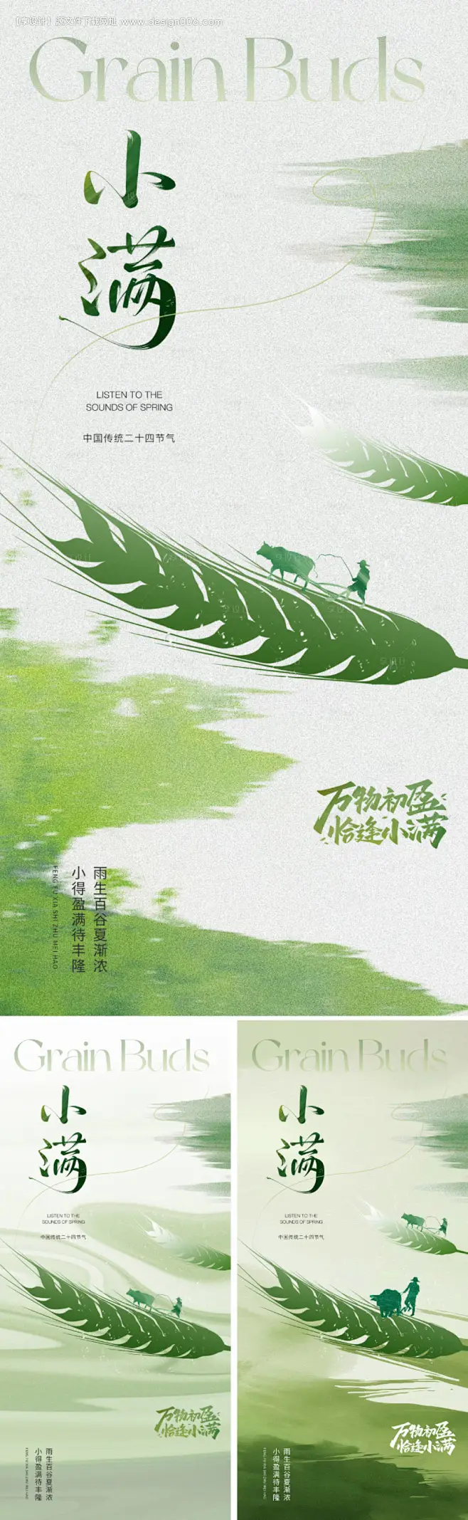 源文件下载【地产小满节气海报】编号：66980030397607013-花瓣网