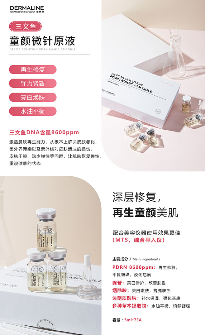 더마 솔루션 PDRN 매직 앰플DERMA SOLUTIONPDRN MAGIC AMPOULE德媄娜三文鱼童颜微针原液04