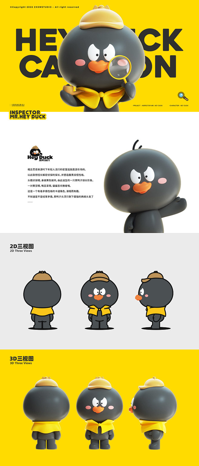 Hey duck | 黑鸭探长卡通IP形象