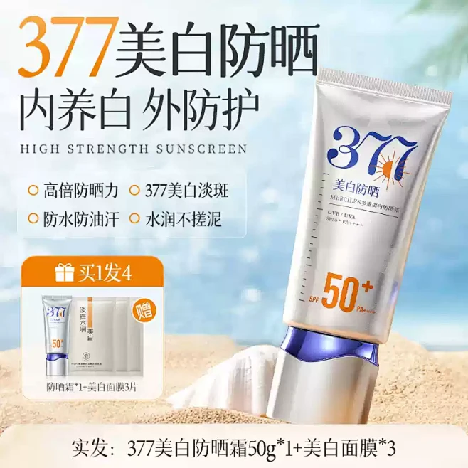 377防晒霜50倍防紫外线专用面部美白身体喷雾官方正品旗舰店女男-tmall.com天猫-花瓣网