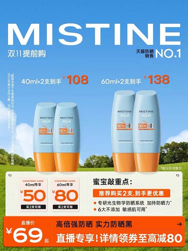 mistine-双11主图1