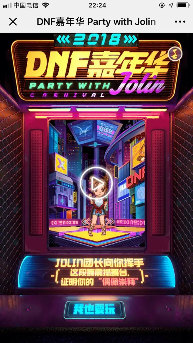 [米田/主动设计整理]腾讯游戏：DNF嘉年华 Party with Jolin - 爱果果-花瓣网