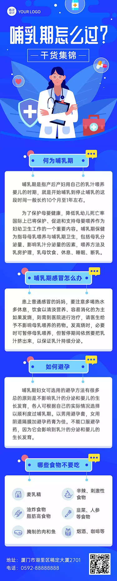 医疗保健知识科普攻略指南手绘海报