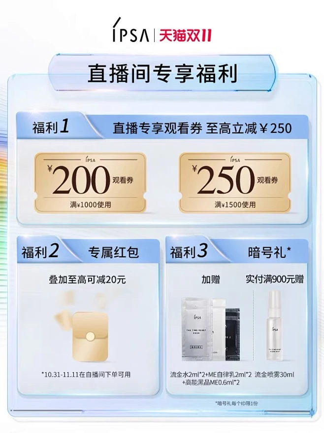 ipsa 2022双十一预售3-花瓣网