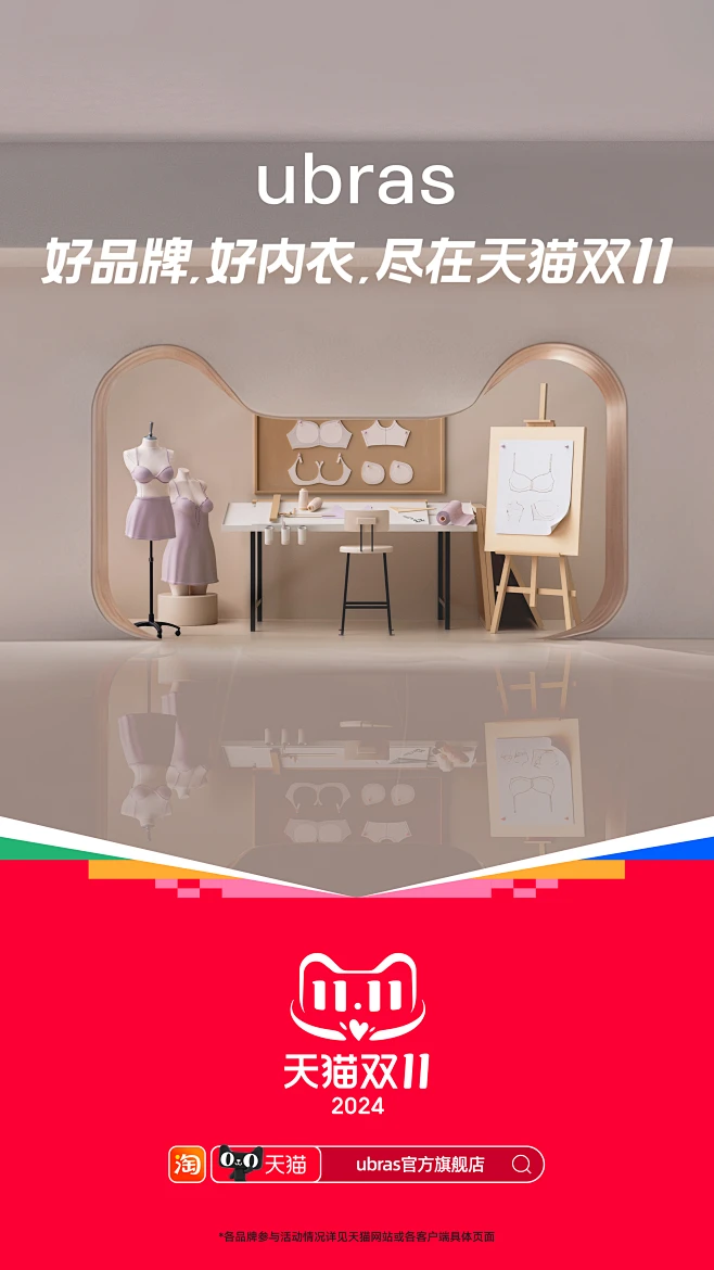 天猫双11 X ubras （2024）-花瓣网