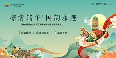 【南门网】广告 海报 节日 背景板 端午 主画面 主视觉 KV 国风 中式-花瓣网