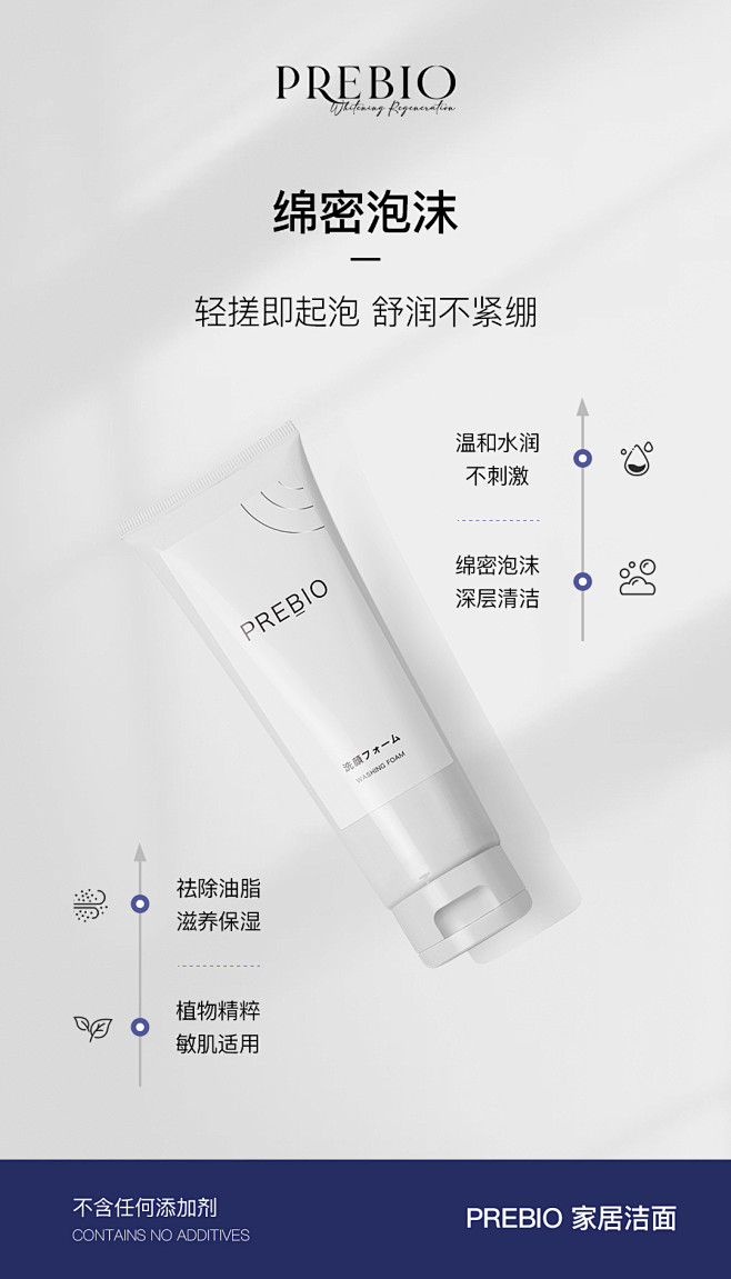 pb洁面-家居2