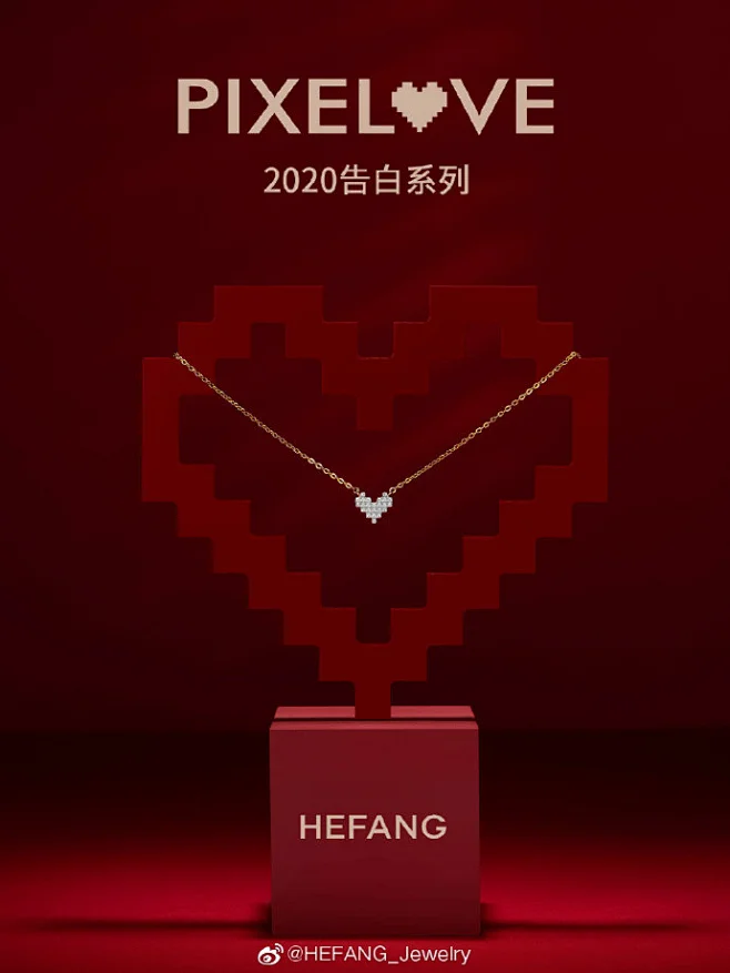 #HEFANG新品##PIXELOVE# * 告白钻石项链 以初见时的心动为灵感，设计师打造了告白钻石项链。简约小巧的爱心以复古像素为载体呈现 ...