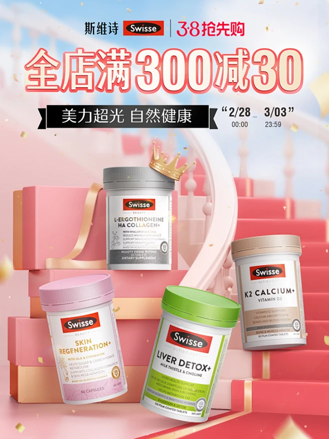 swisse斯维诗海外旗舰店-花瓣网