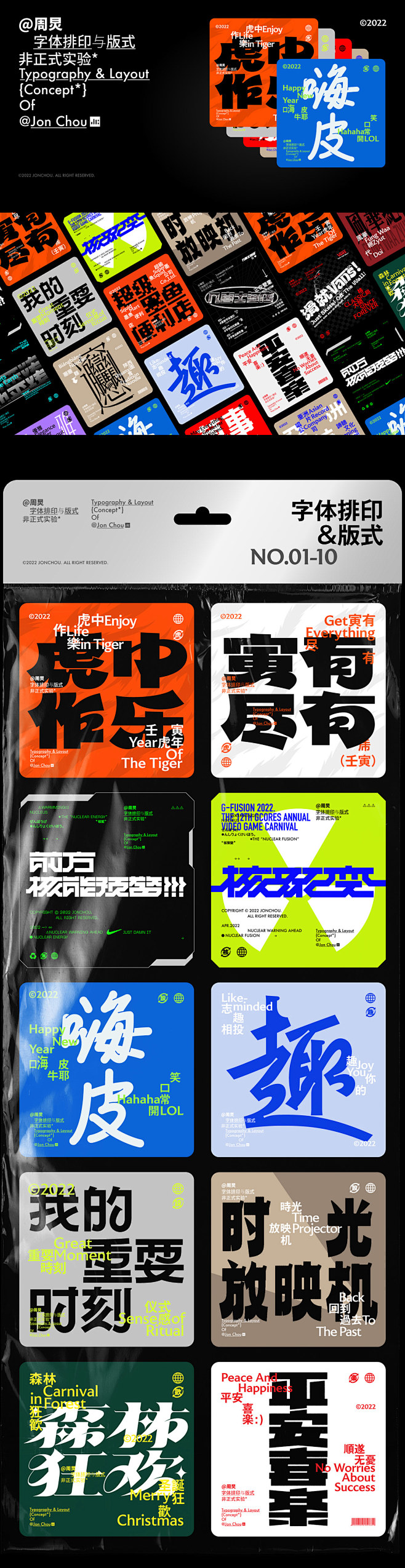 font Layout Poster Design typography 中文 字体设计 字體 字體設計 平面设计 標準字