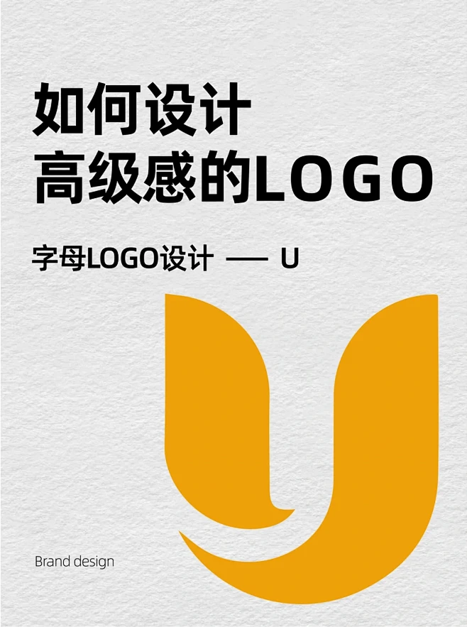 宝藏干货｜字母U的LOGO设计案例 ️-花瓣网