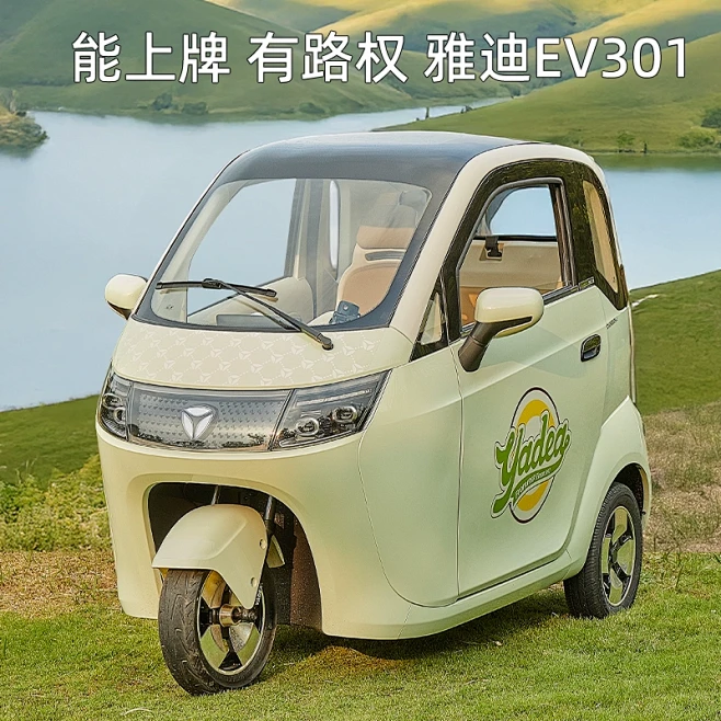 雅迪EV301电动三轮车承载车身国标可上牌电动正三轮摩托休闲代步-tmall.com天猫-花瓣网