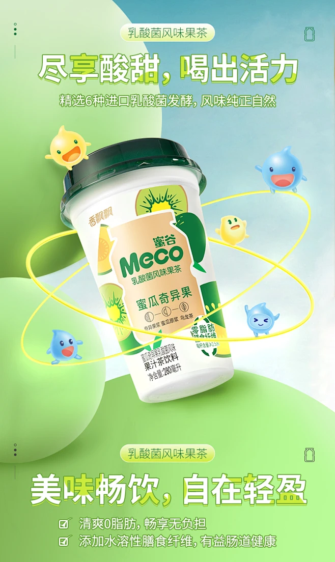 香飘飘Meco蜜谷乳酸菌风味果茶零脂肪果汁茶饮料 整箱280ml*8杯装-tmall.com天猫-花瓣网
