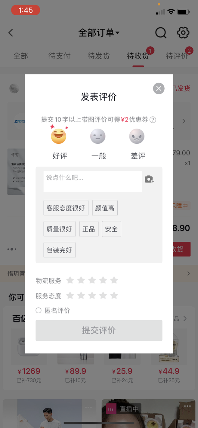 抖音确认收货后，立即跳出评论弹窗，增加互动