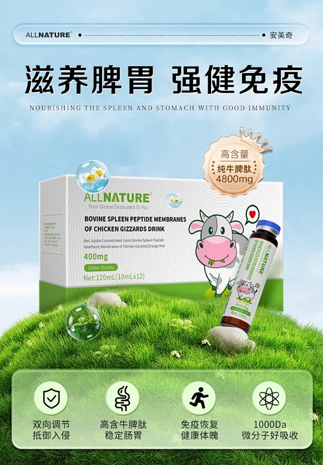 美国安美奇口服液新升级牛脾肽健脾胃健康消化好提高免疫力体抗力-淘宝网-花瓣网