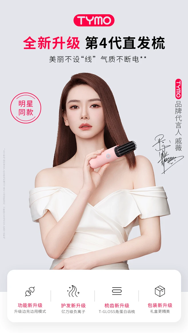 【自营】TYMO（家电）第4代无线直发梳负离子护发不伤发便携两用-tmall-花瓣网