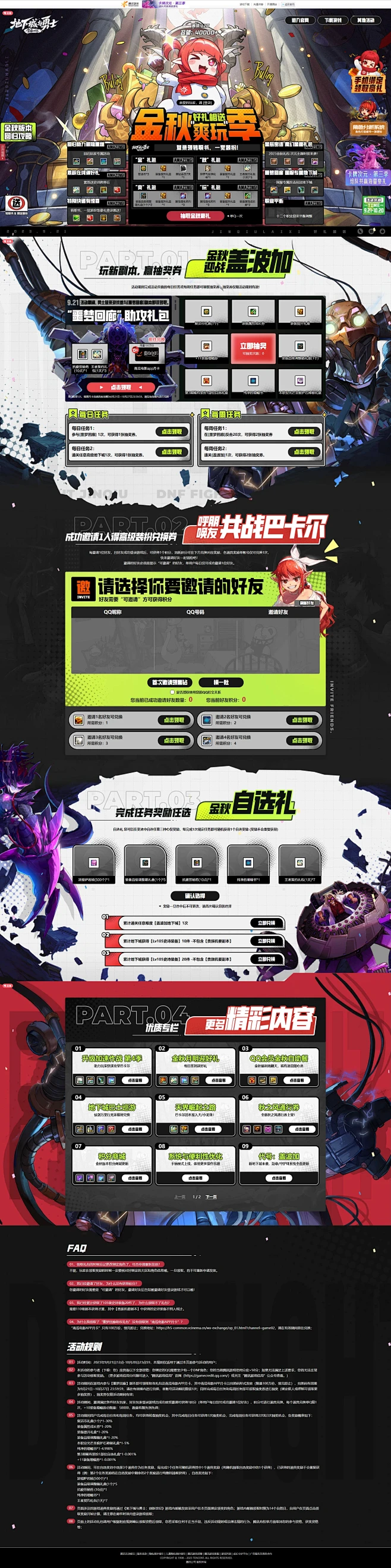 DNF金秋爽玩季-地下城与勇士：创新世纪-DNF-官方网站-腾讯游戏-花瓣网