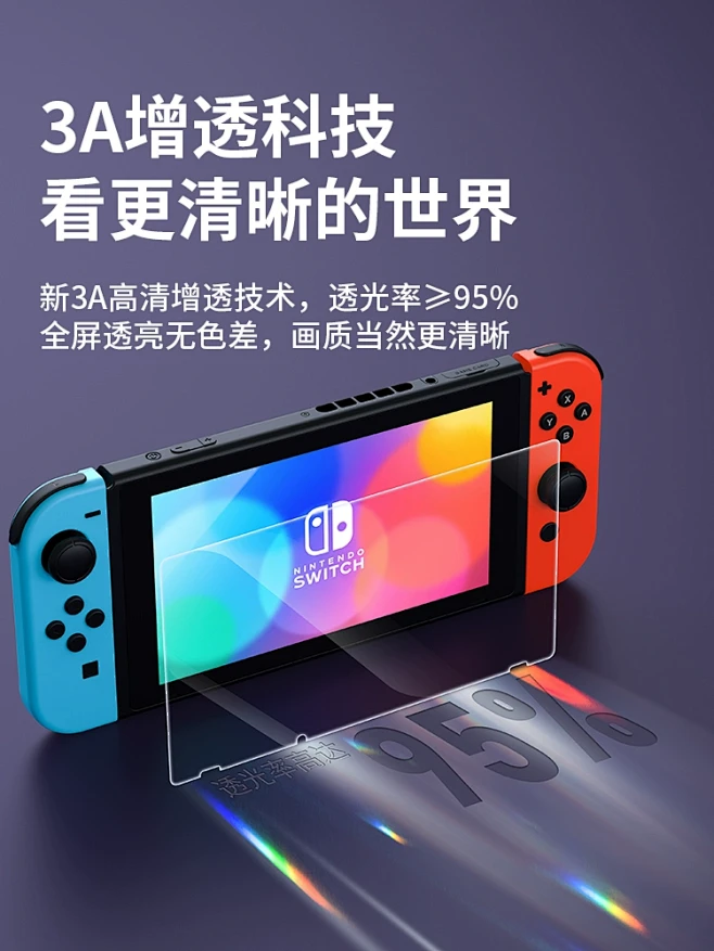必极必特适用switch钢化膜3A增透高清防反光任天堂switcholed屏幕oled续航版ar保护贴膜ns游戏机lite磨砂配件-tmall.com天猫-花瓣网